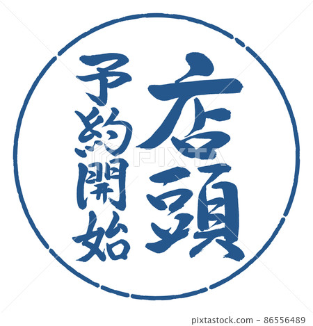 Calligraphy: Over-the-counter reservation... - Stock Illustration ...