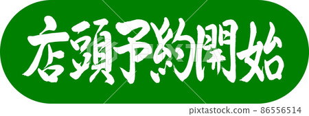 Calligraphy: Over-the-counter reservations... - Stock Illustration ...