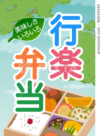 Holiday lunch box sales promotion poster - Stock Illustration [86648449 ...