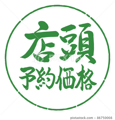 Calligraphy: Over-the-counter reservation... - Stock Illustration ...