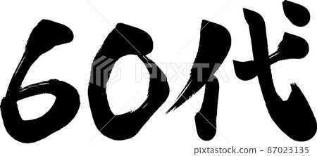 60's 60's calligraphy writing - Stock Illustration [87023135] - PIXTA