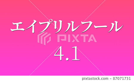 April Fools Katakana April 1st Text Message Card - Stock Illustration ...