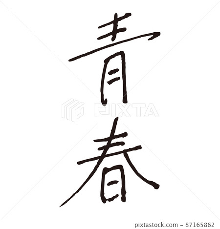 Youth emo pen fountain pen handwritten... - Stock Illustration ...