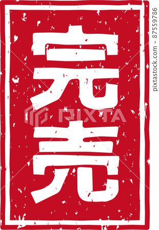 "Sold out" red stamp vertical text material no.02 - Stock Illustration ...