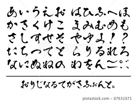 Showa-style handwritten hiragana font - Stock Illustration [87632871 ...
