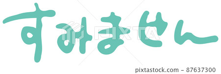 Bad handwriting - Stock Illustration [87637300] - PIXTA