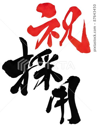 Congratulations adopted ... Characters... - Stock Illustration ...