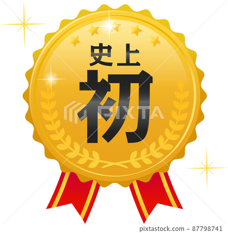 First-ever letter and golden medal icon - Stock Illustration [87798741 ...