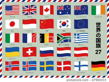 Flags of the world_27 countries - Stock Illustration [87960833] - PIXTA