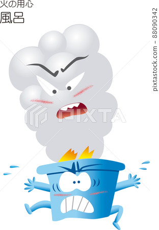 Beware of fire: bath - Stock Illustration [88090342] - PIXTA