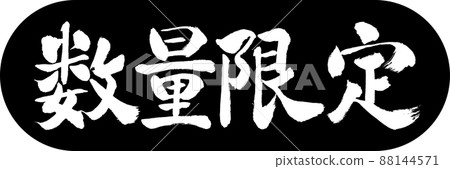 limited, limit, characters - Stock Illustration [88144571] - PIXTA