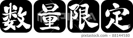 limited, limit, characters - Stock Illustration [88144580] - PIXTA