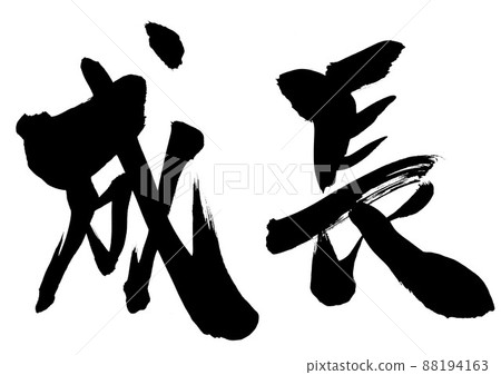 Growth ... Letters Calligraphy Calligraphy... - Stock Illustration ...