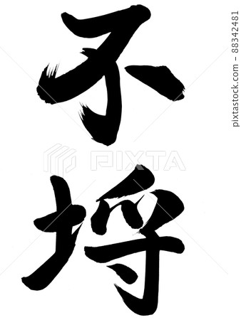 Unscrupulous - Stock Illustration [88342481] - PIXTA