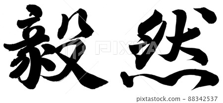 Resolute - Stock Illustration [88342537] - PIXTA