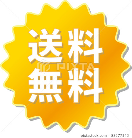 Orange free shipping gear icon - Stock Illustration [88377343] - PIXTA
