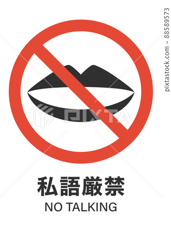 Private language is strictly prohibited - Stock Illustration [88589573 ...