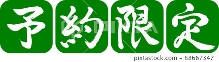 Calligraphy: Reservation only-(A) -Design Ren... - Stock Illustration ...