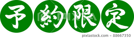 Calligraphy: Reservation only-(A) -Design Ren... - Stock Illustration ...