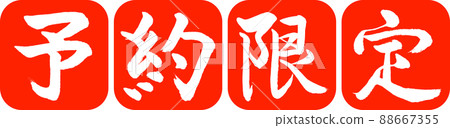 Calligraphy: Reservation Limited-(B) -Design... - Stock Illustration ...