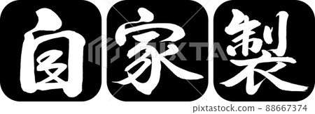 Calligraphy: Homemade-Design Ren Round... - Stock Illustration ...