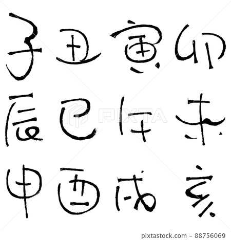 Zodiac calligraphy - Stock Illustration [88756069] - PIXTA