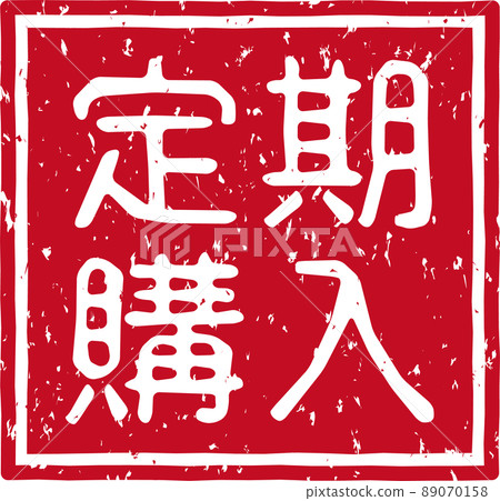 "Subscription" red stamp square character... - Stock Illustration ...