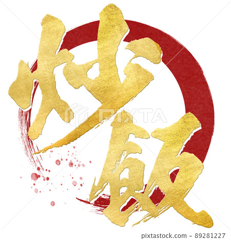 Fried rice character material - Stock Illustration [89281227] - PIXTA