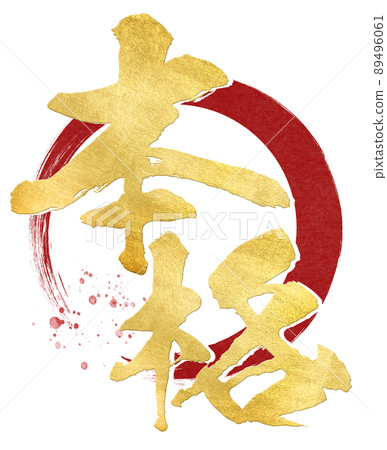 Authentic character material - Stock Illustration [89496061] - PIXTA