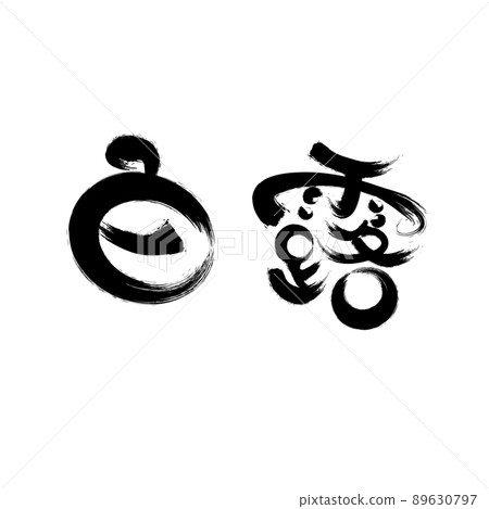 Chinese 24 solar terms calligraphy font Shiraka - Stock Illustration ...