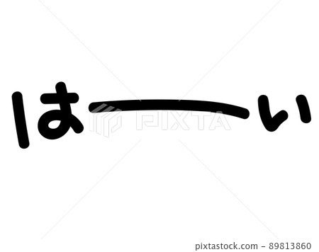 Hai characters with white border - Stock Illustration [89813860] - PIXTA