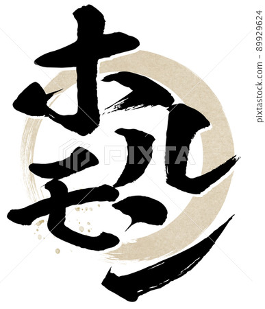 Hormone character material - Stock Illustration [89929624] - PIXTA