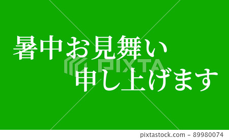 Condolences in the heat Greetings Japanese... - Stock Illustration ...