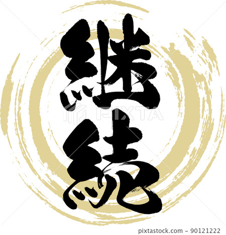 Continuation (brush writing, handwriting,... - Stock Illustration ...