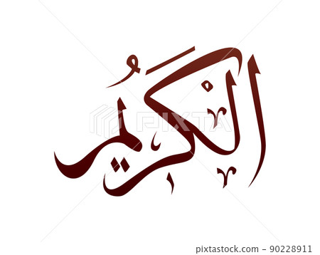 Islamic Religious arab arabic Calligraphy Mark... - Stock Illustration ...