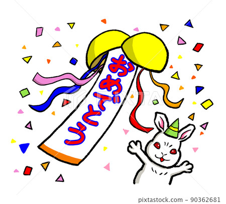 Congratulations rabbit - Stock Illustration [90362681] - PIXTA