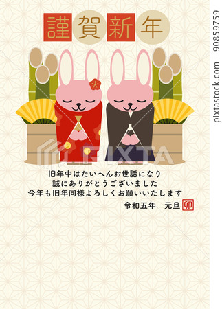 Rabbit New Year's card (vertical and horizontal... - Stock Illustration ...