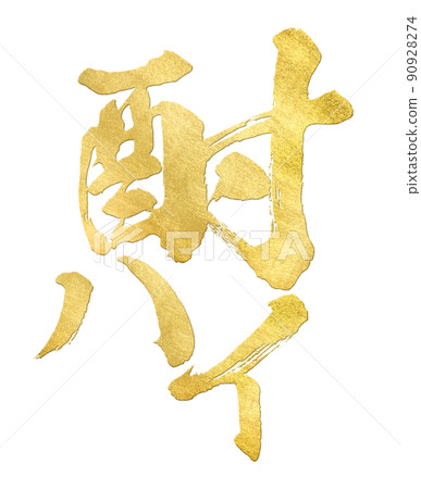Character material of Chuhai - Stock Illustration [90928274] - PIXTA