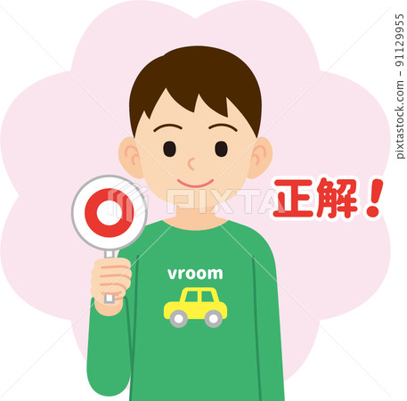 Boy with the correct stick No line - Stock Illustration [91129955] - PIXTA