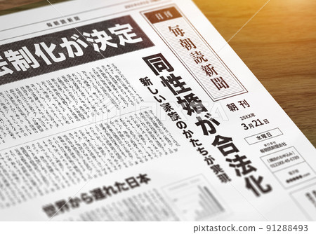 Fictitious newspaper (image) - Stock Illustration [91288493] - PIXTA