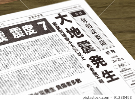 Fictitious newspaper (image) - Stock Illustration [91288498] - PIXTA