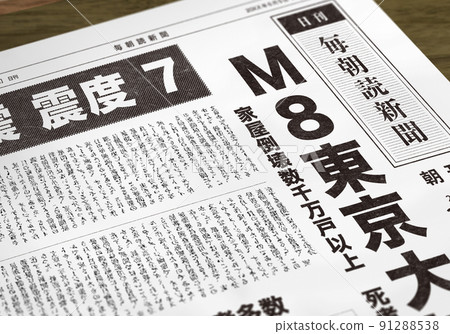 Fictitious newspaper (image) - Stock Illustration [91288538] - PIXTA