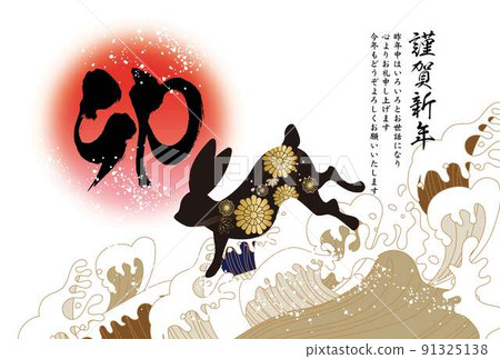 Rabbit year New Year's card template Rabbit year - Stock Illustration ...