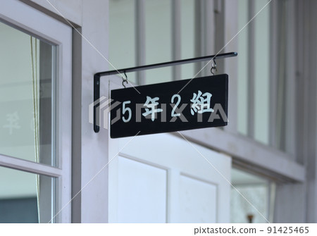 Class nameplate in the corridor of an old... - Stock Photo [91425465 ...