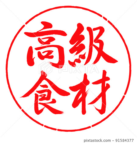 Calligraphy: Luxury Ingredients-Horizontal... - Stock Illustration ...