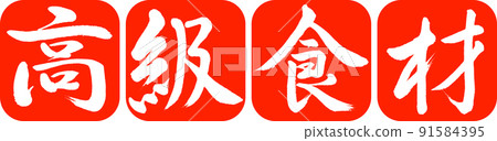 Calligraphy: Luxury Ingredients-Design Ren... - Stock Illustration ...