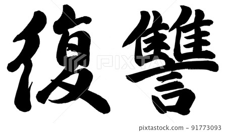 Revenge Symbol