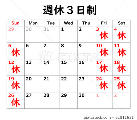 Calendar with 3 days a week - Stock Illustration [91811651] - PIXTA