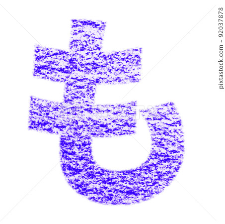 Hiragana "mo" drawn with crayon Blue-purple... - Stock Illustration ...