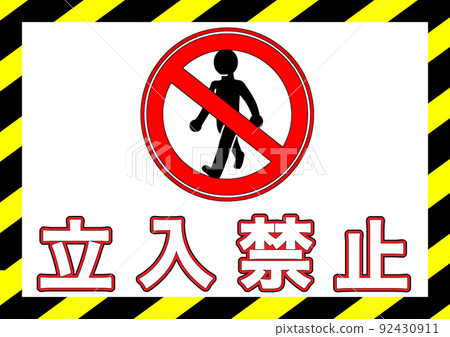 Off-limits poster 3 - Stock Illustration [92430911] - PIXTA